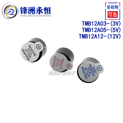 TMB 12A05 12A03 12A12一体有源蜂鸣器 3V/5V/12V直流长声12*9.5
