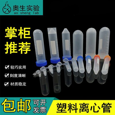 离心管塑料0.2ml0.5ml1.5ml2ml5ml10ml15ml50ml100ml带盖刻度试管