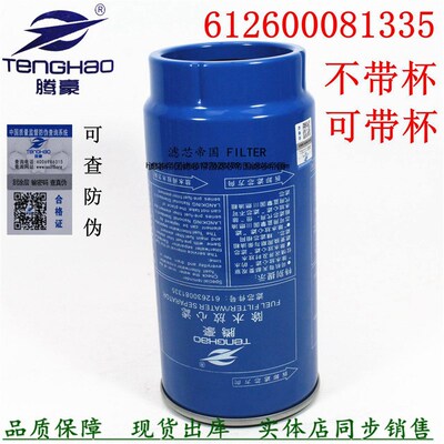 油水分离器612600081335 FS36267 K1006529 1433649 除水放心滤芯