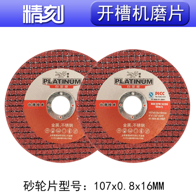 广告开槽机砂轮片津元鑫湾亿众广旭屹克联合角磨切割片107x0.8x16