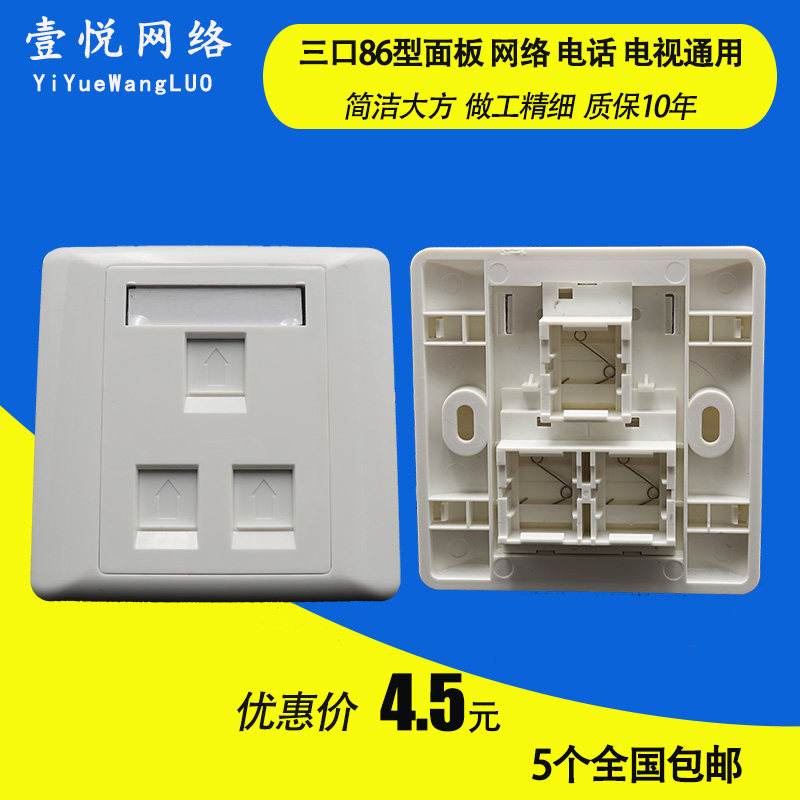 86型三口网络面板RJ45RJ11宽带插口网线电话线电脑插座模块面板