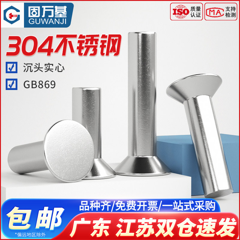 304不锈钢沉头铆钉实心铆钉平帽敲打式平锥头卯钉M2M2.5M3M4M5M6