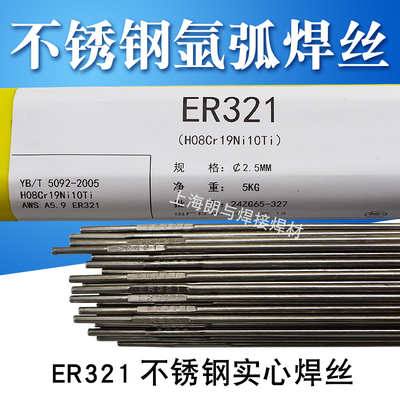 优质不锈钢氩弧焊丝ER321不锈钢实心焊丝H08Cr19Ni10Ti氩弧焊