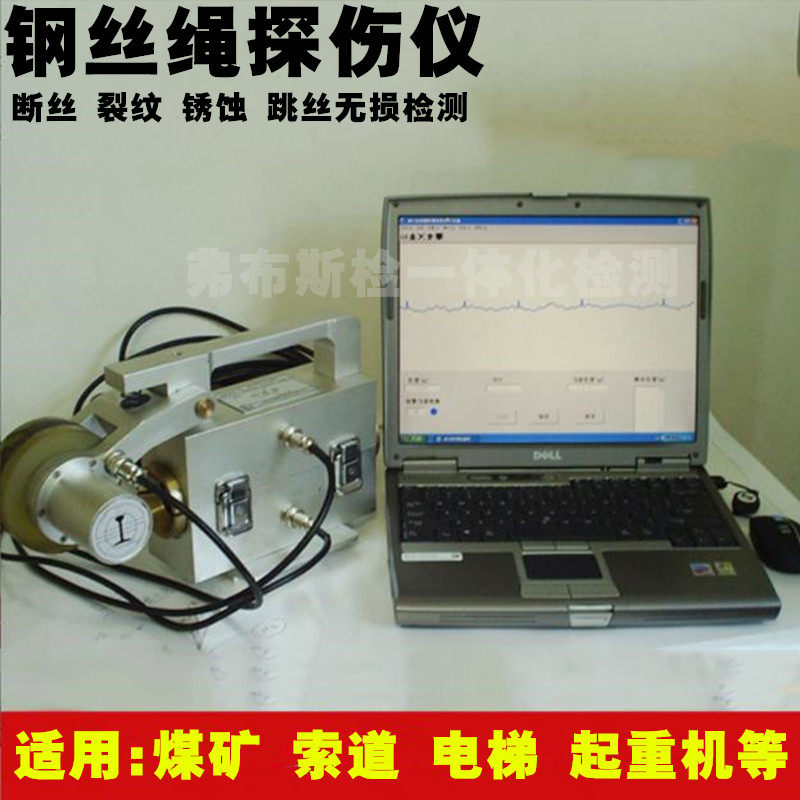 钢丝绳探伤仪煤矿起重机索道便携式无损电梯断丝探伤检测仪测试仪