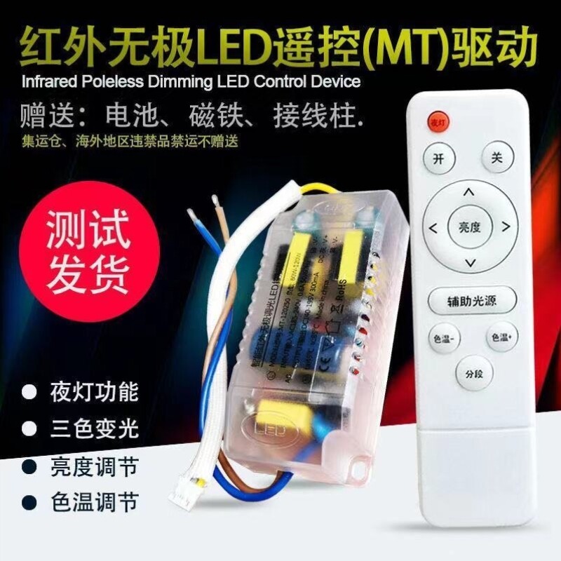 led红外无极调光驱动器三色变光控制器LED驱动电源调色横流镇流器