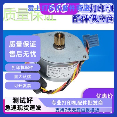 适用 斑马TLP2844条码打印机配件888TT GK888T 马达 电机适用