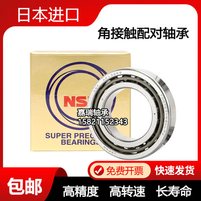 NSK机床高速主轴配对轴承7000 7001 7002 7003 7004 C CTYNSULP4