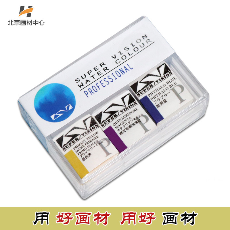 视爵三原色固体水彩颜料3色学院/专业手账插画视觉旅行体验装