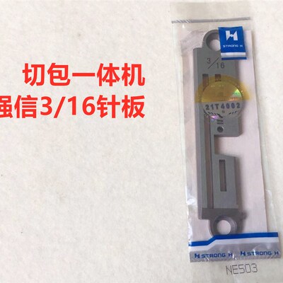 强信NE502电脑切包一体机针板带刀车NE501切边切毛包边机针板503