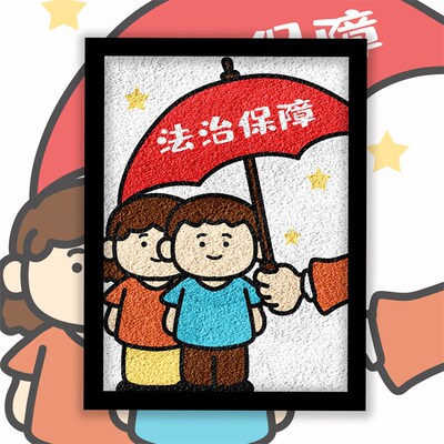 法治法制法律主题DIY手工纸浆画非遗diy核心价值观数社会主义霸凌