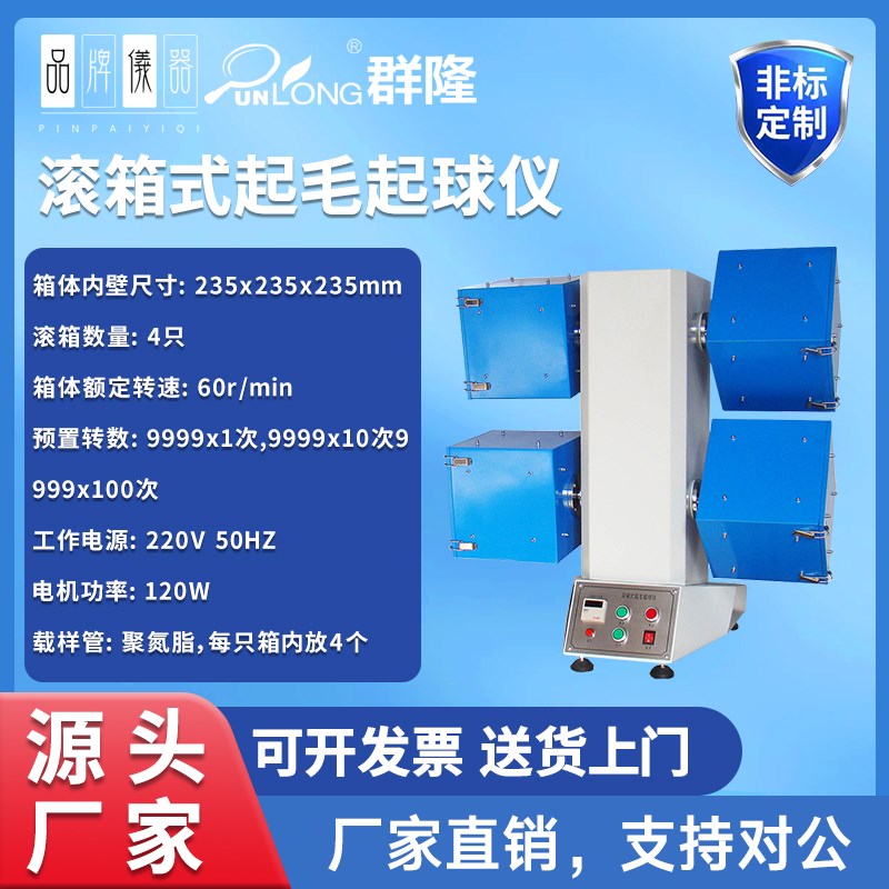 滚箱式起毛起球仪织物起毛起球起球测试2箱4箱6箱滚动摩擦试验机