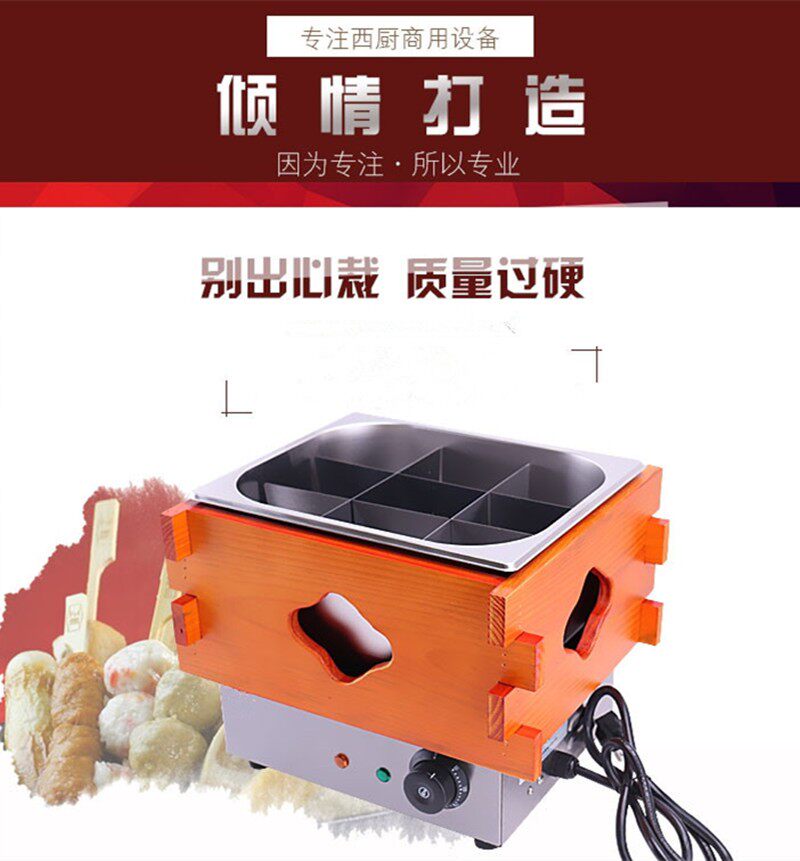 商用9/18格木箱关东煮机器步行街便利店专用麻辣烫串串香锅丸子机