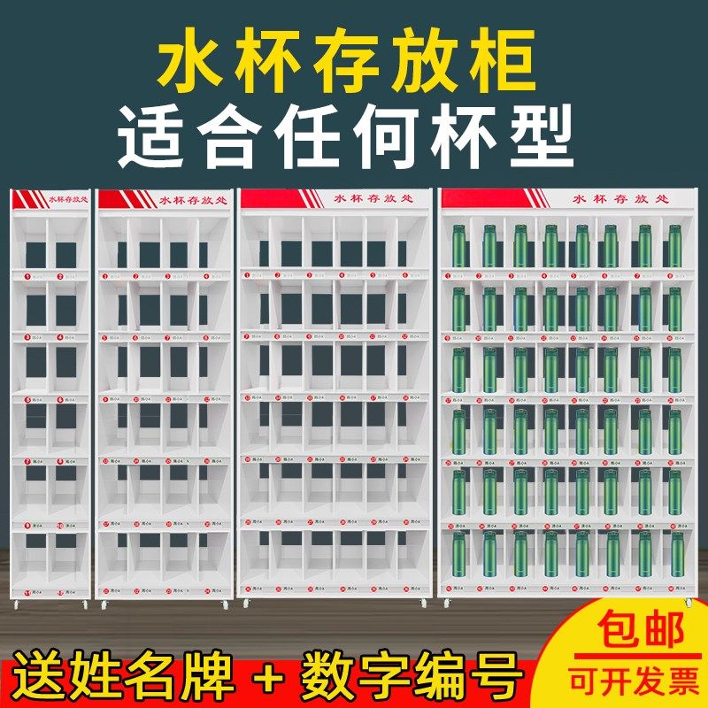 办公茶水柜多格学校教室车间工厂员工水杯架保温杯收纳放置架子