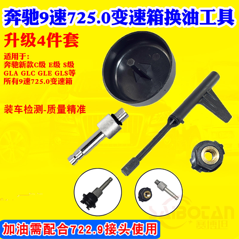宾士9G九速油位检查专用工具宾士9速725.0变速箱换油工具加油接头
