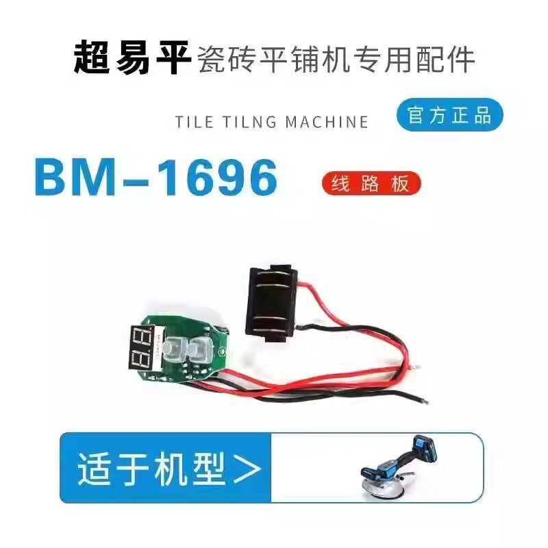 瓷砖平铺机配件线路板开关电路板线路板开关控制器原厂配件摁钮