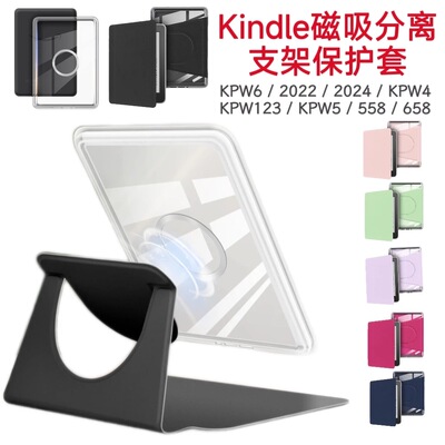kindle壳分离适用kpw6/5/4磁吸支架保护套Paperwhite第7代翻盖壳带休眠kpw3/958/558外壳kindle青春版保护壳