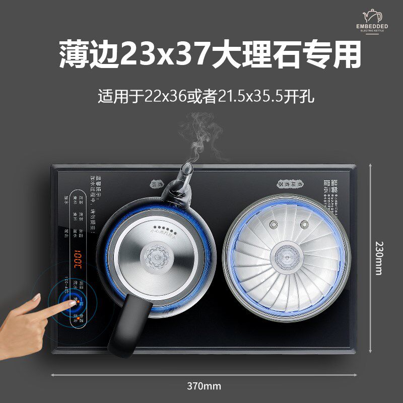 23x37薄边嵌入式全自动底部双上水电热烧水壶煮茶器台专用一体机