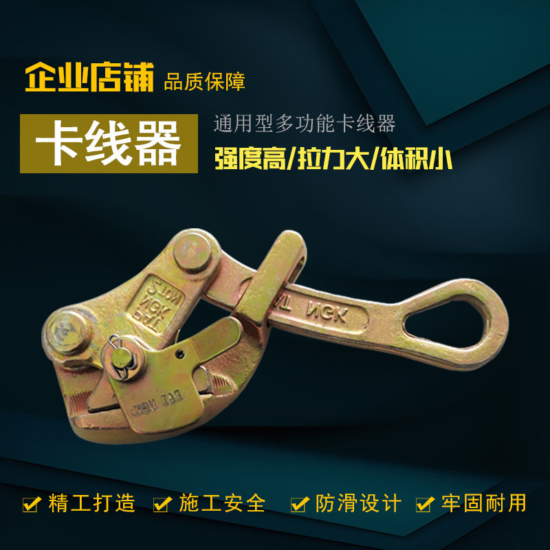 多功能卡线器夹线器绝缘线钢绞线卡头钢丝绳收紧钳日式紧线器夹头