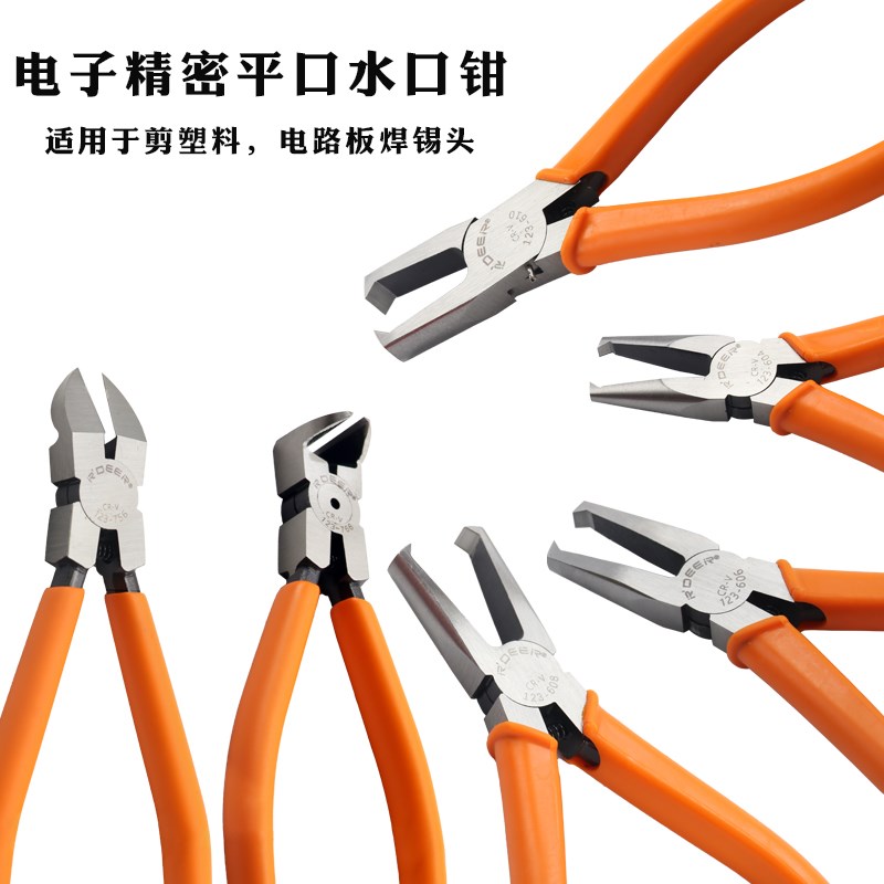 塑胶模型水口钳45/90度斜口钳5.5寸顶切直角钳二次元模型修复钳