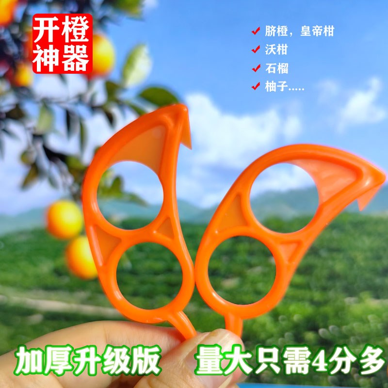 剥橙器赣南脐橙小老鼠开剥器橙子水果剥皮神器开果器