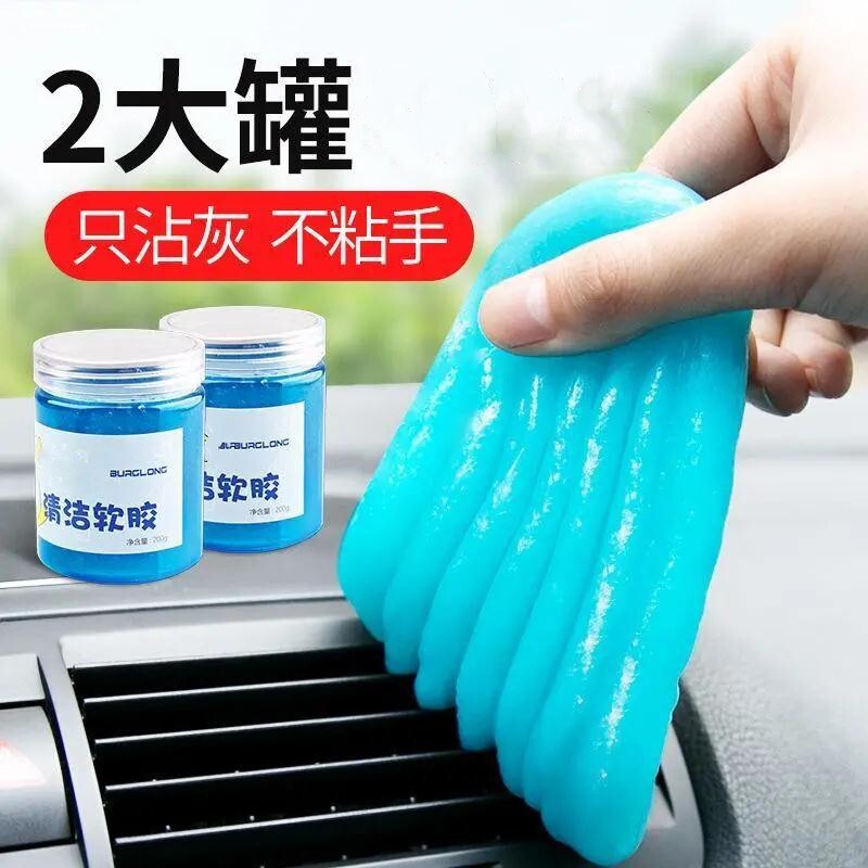 清洁软胶汽车用家用车内内饰多功能泥胶清理神器吸尘沾粘灰尘用品