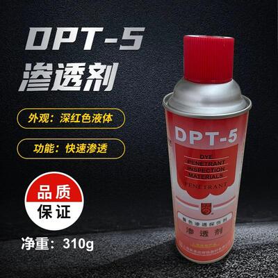新美达DPT-5着色渗透探伤剂套 清洗剂 渗透剂 三维抄数扫描显像剂