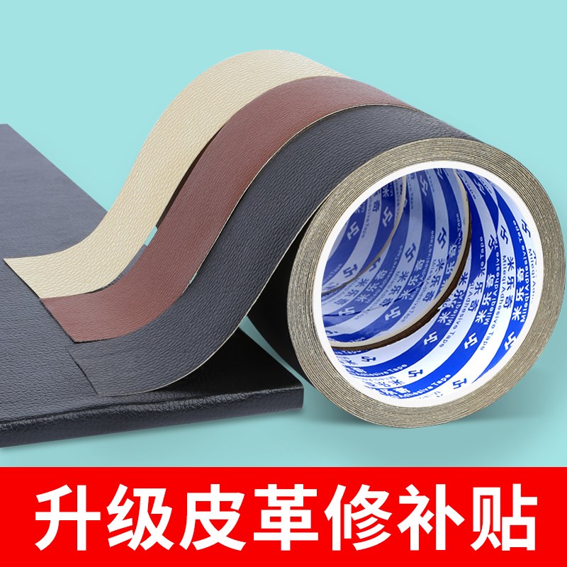 破洞无痕修复补丁贴自粘皮革沙发补皮贴布电动车座椅贴高端修补贴