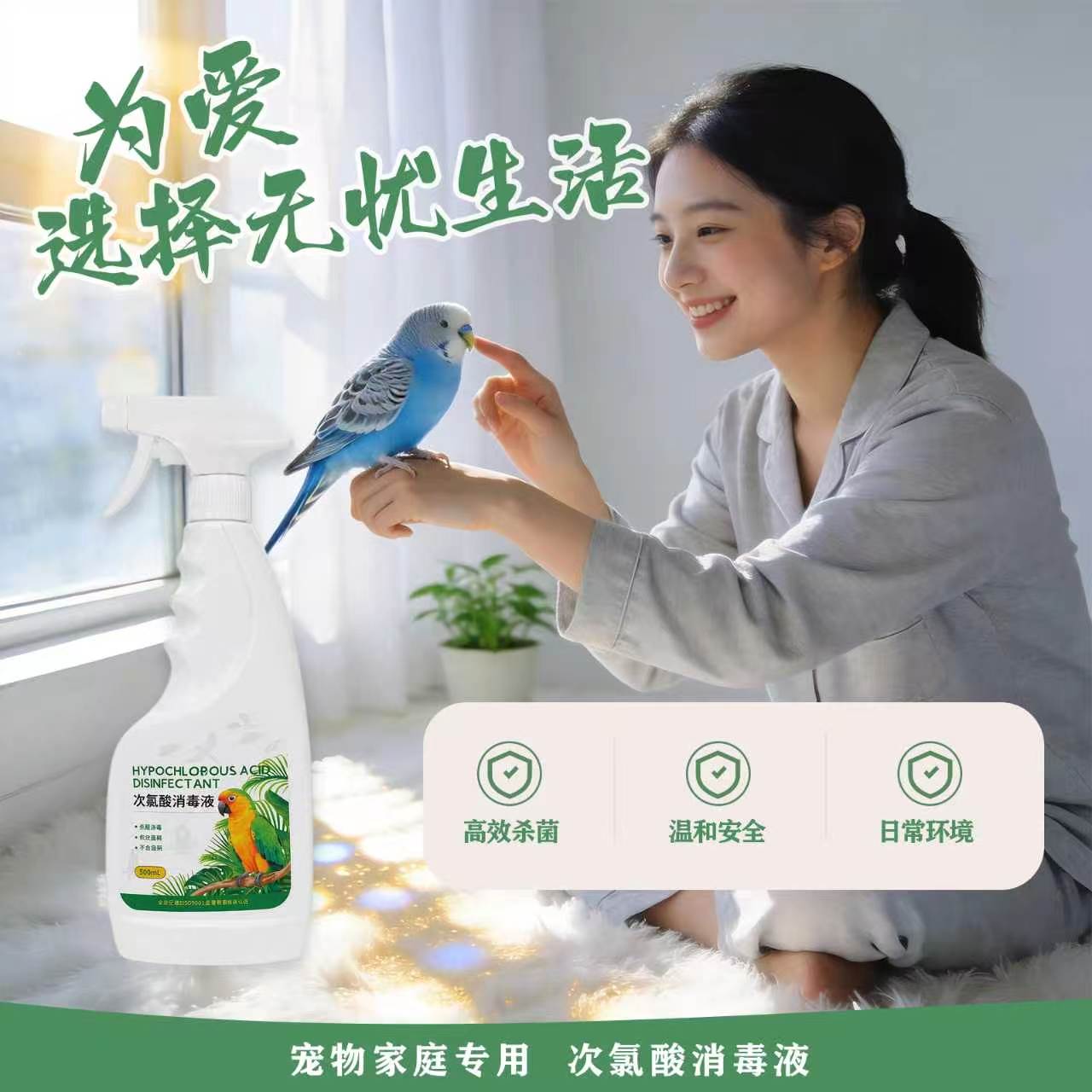宠物消毒液次氯酸家用室内免洗消毒水喷雾太阳和尚宠物消毒除臭剂