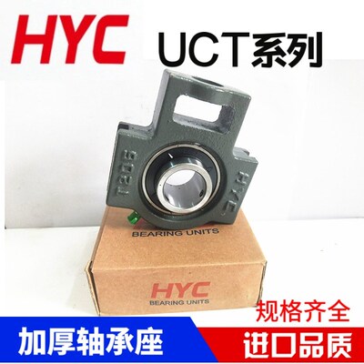 HYC外球面带座轴承UCT201 202 203 204 205 206 207 208 209 210