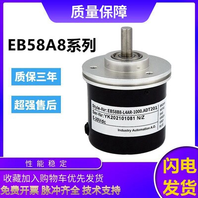 宜科型旋转编码器EB58B8-L4AR-1000.ADT201 2000 360 质保
