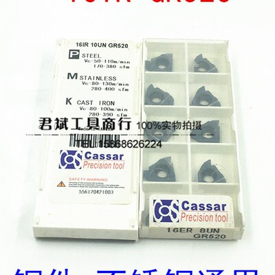 卡赛cassar 螺纹刀片 内外牙刀片16IR 8UN 16UN 18UN 28UN GR520