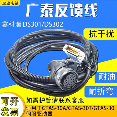 鑫科瑞广泰伺服驱动器GTAS-30A/30B/30T编码器线伺服电机反馈线