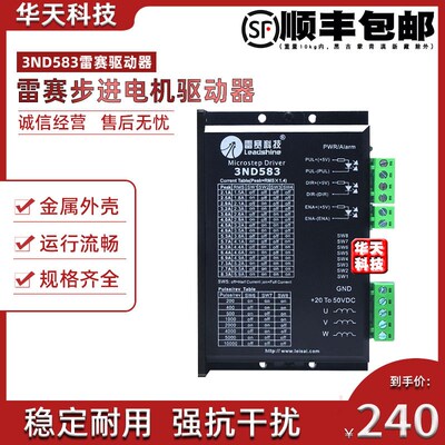 雷赛步进电机驱动器3ND583 3DM583  3DM580/S 3ND883 驱动57 86