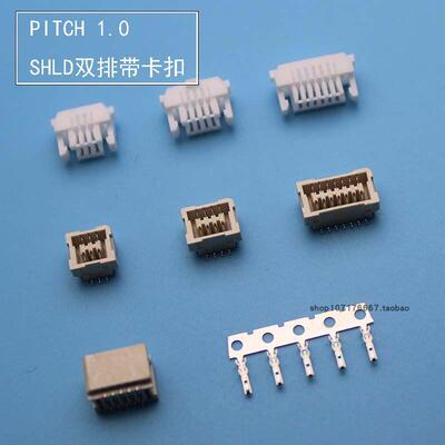 接插件 1.0mm 双排贴片立贴 SHLD 带锁扣 连接器双排带锁双排贴片