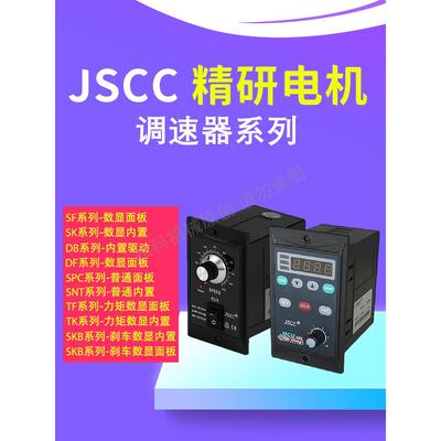 JSCC精研调速器 SF200E SPC120E DB200E SK200E DF48 DF50 TF100E