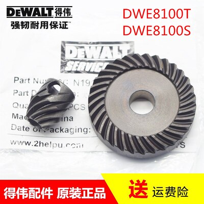 原装得伟切割机DWE8100S DWE8100T角磨机磨光机大小齿轮伞齿 锥齿