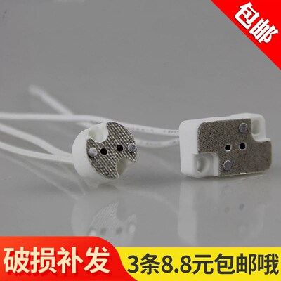 MR16 MR11 G5.3 G4陶瓷灯座led天花射灯灯杯灯脚灯头线插头耐温