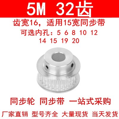 同步轮5M32齿宽16mm台阶BF 内孔5/6/8/10/12/14/15/19/20同步带轮