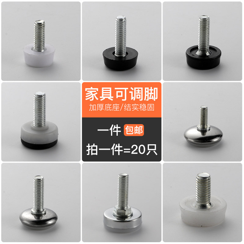 家具增高可调节脚吧台可调螺丝沙发橱柜衣柜支撑展示柜调整脚垫