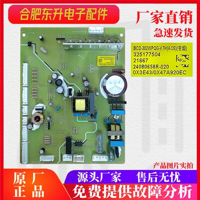 适用于 于晶弘冰箱变频主板 BCD-302WPQG-VTH(A0S) 主机板 325177