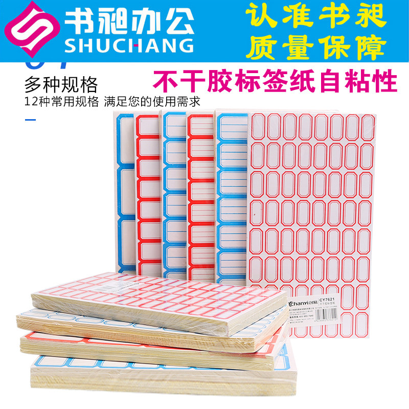 不干胶标签纸自粘性便签纸标商品价格贴手写分类贴纸口取纸包邮