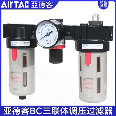 亚德客三联件油水分离调压过滤器气源处理器BC20001/3000/4000A1W