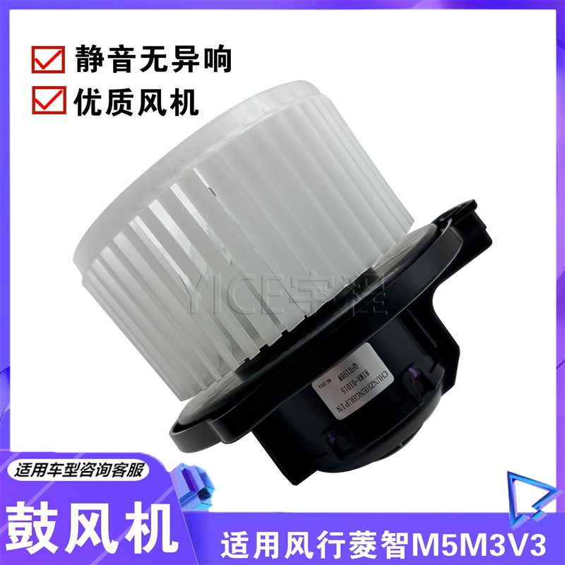 适用东风风行菱智M5 M3 V3前空调鼓风电机马达菱智前鼓风电机配件