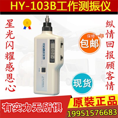 正宗上海华阳 测振仪 HY103B工作测振仪 HY-103B振动测量仪/现货