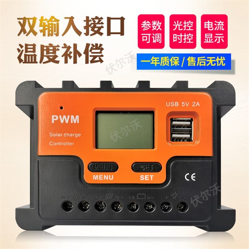 光伏太阳能电池板太阳能控制器12v24v48v全自动通用型带电流光控