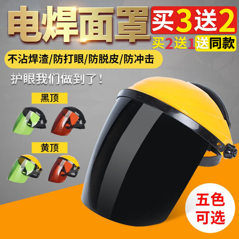 焊工电焊面罩面具PC头戴式防护烤脸隔热轻便简易防眼氩弧焊气焊