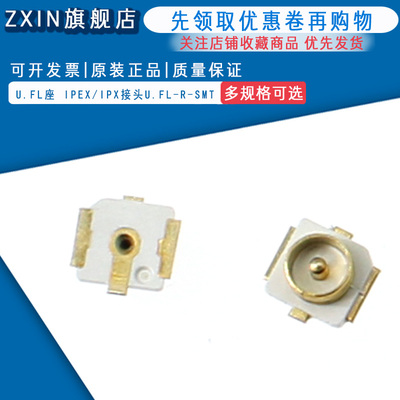 U.FL座 IPEX/IPX接头U.FL-R-SMT 原装 射频同轴 天线座20279-001E