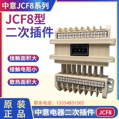 中意JCF8A低压开关单元抽屉主电路二次插件JCF7 JCF9 GCK/GCS/MNS