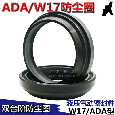W17双台阶防尘密封圈ADA梯形63 71/65 73/70 78/75 83/77 85*4/8