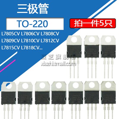 三端稳压管LM317T L7806 L7808 09 10 12 15 L7905 08 24 L7805CV